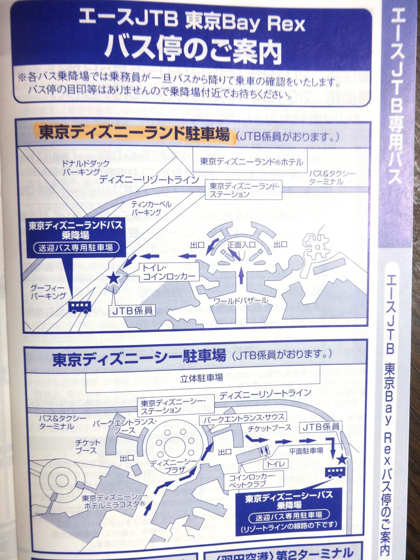 JTB東京BayRex（ベイレックス）の乗り場 東京ディズニーリゾートから羽田空港へ | まごやさ生活
